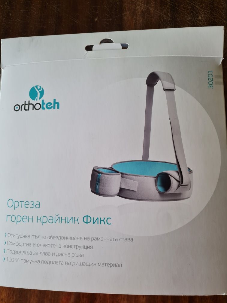 Ортеза за горен крайник Фикс гр Пловдив Център • Olx Bg