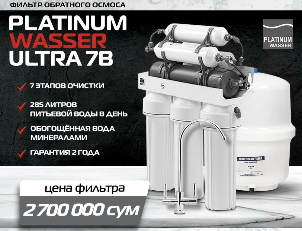 7-ступенчатый Фильтр обратного осмоса для питьевой воды: 3 000 000 сум ...