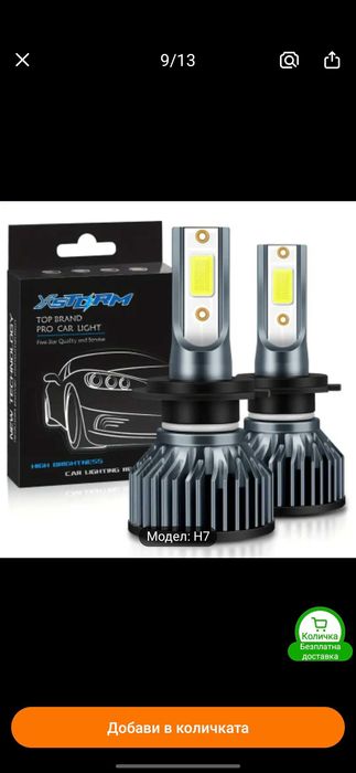 Лед крушки H7 2 броя гр. Севлиево • OLX.bg