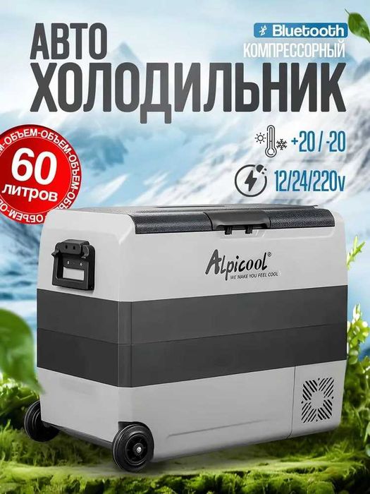 Компрессорный 2-x камерный автохолодильник Alpicool T60 60L: 460 у.е ...