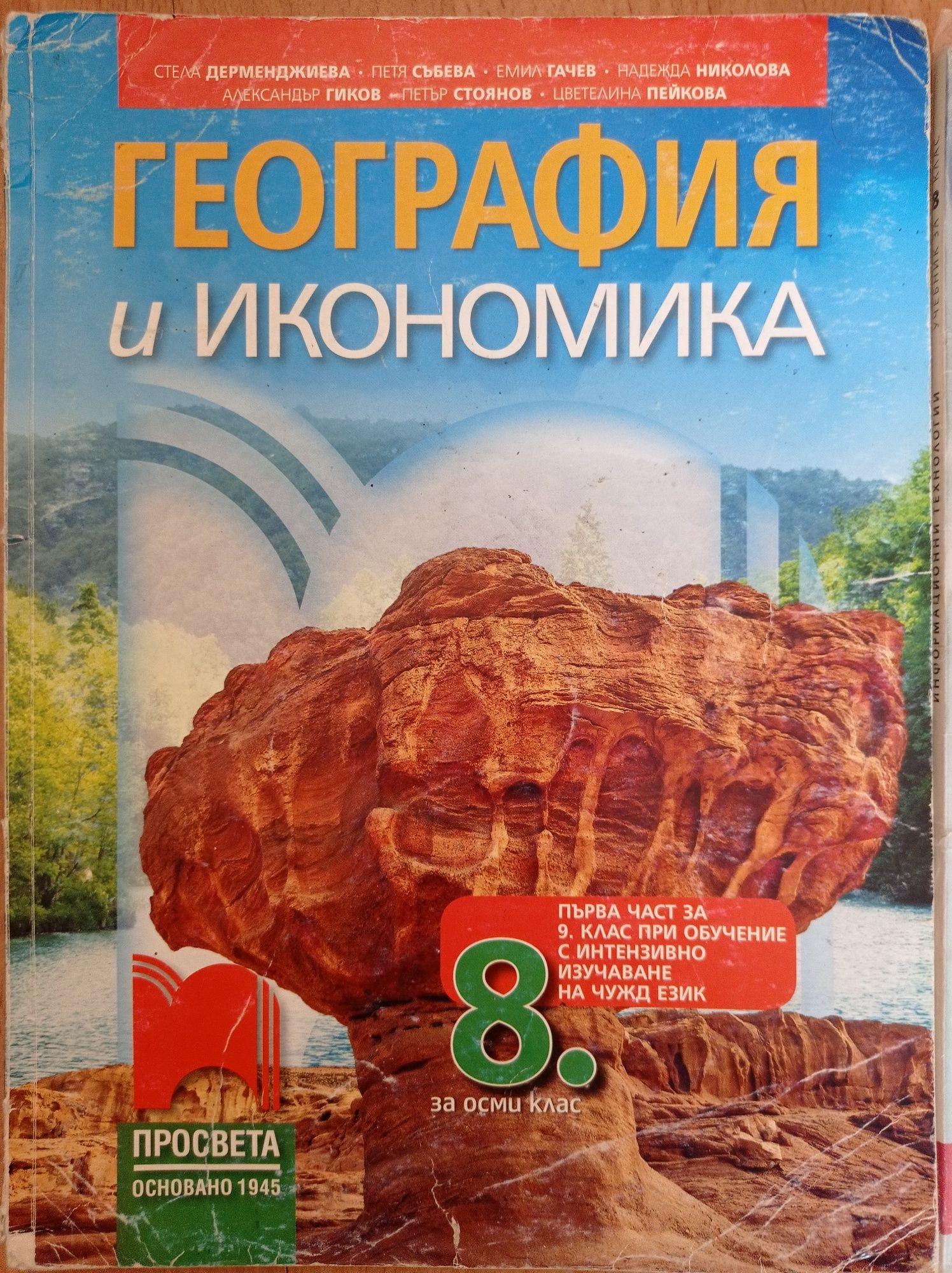 Учебници за 8 и 9 клас гр Пловдив Индустриална зона Юг • Olx Bg