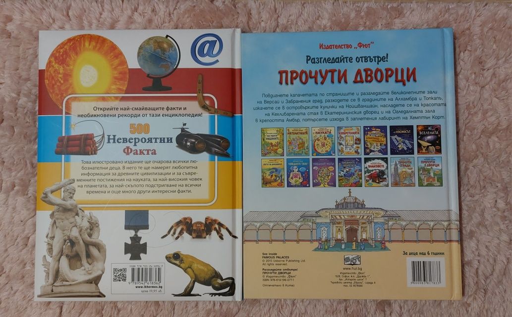 Детски енциклопедии гр. Хасково Воеводски • OLX.bg