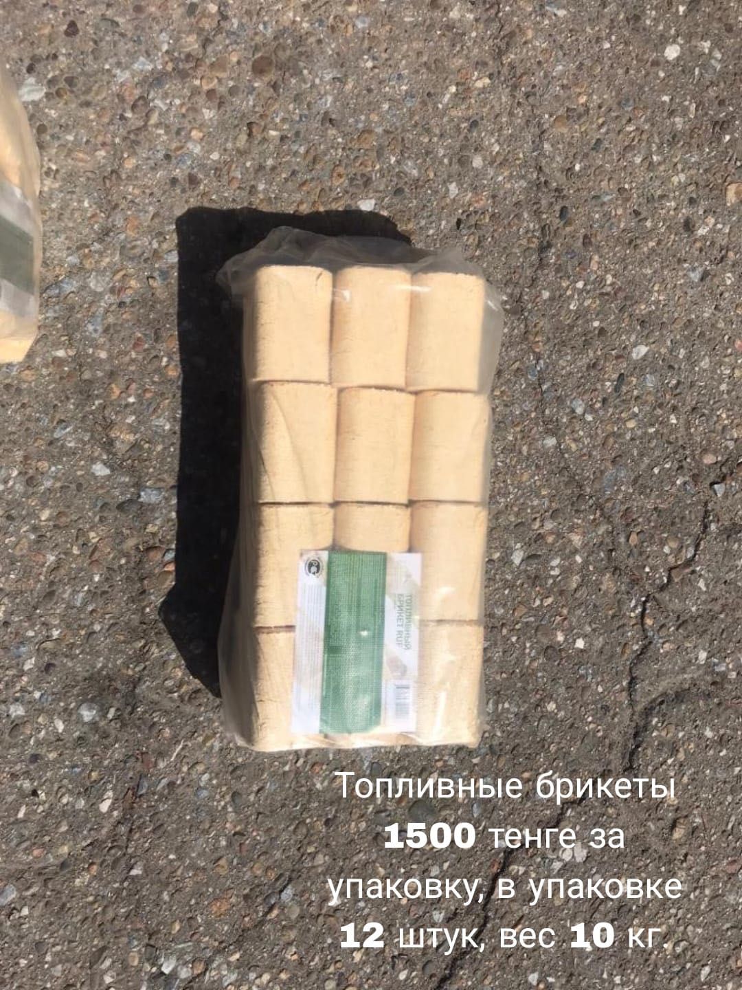Топливные брикеты: 1 500 тг. - Сад / огород Усть-Каменогорск на Olx