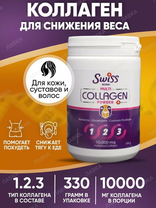 Коллаген для похудения Swiss Multi Collagen 330 грамм: 220 000 сум ...