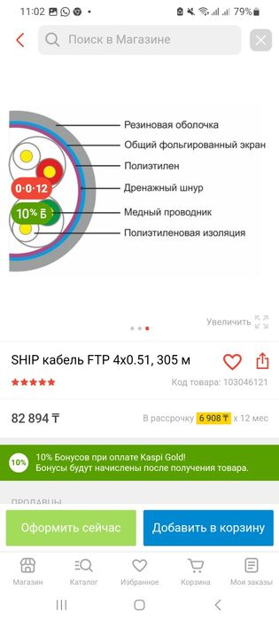 SHIP кабель FTP 4x0.51, 305 м. Экранированированный, витая пара, 8 жил ...