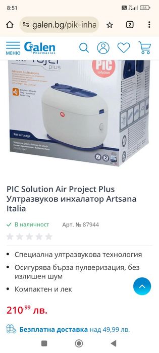 PIC Solution Air Project Plus Ултразвуков инхалатор Artsana Italia с. Слащен • OLX.bg