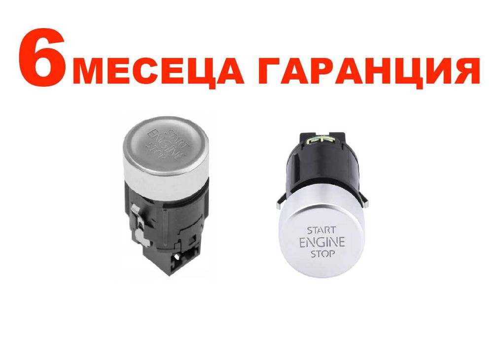 Бутон Start Stop за VW T-Roc,Golf,Tiguan,Seat /Фолксваген Голф Тигуан ...