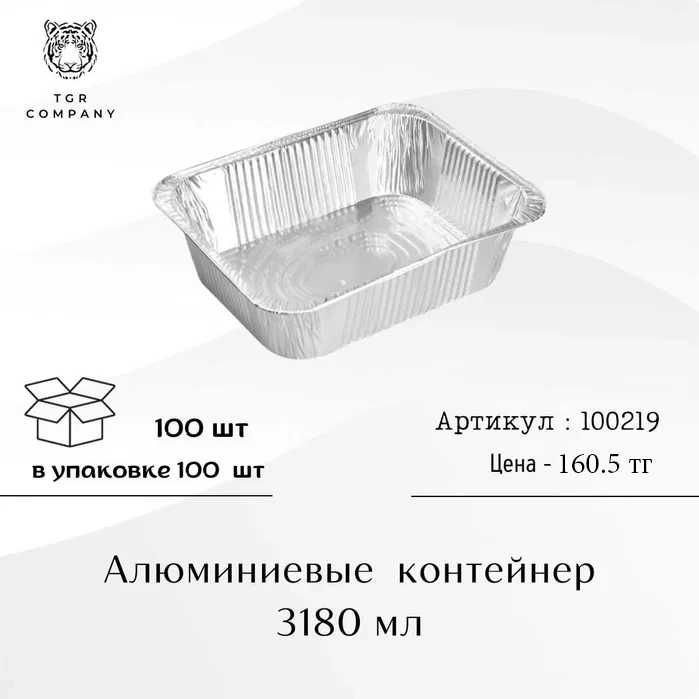 Одноразовая алюминиевая посуда/Одноразовая посуда / Контейнер для еды ...
