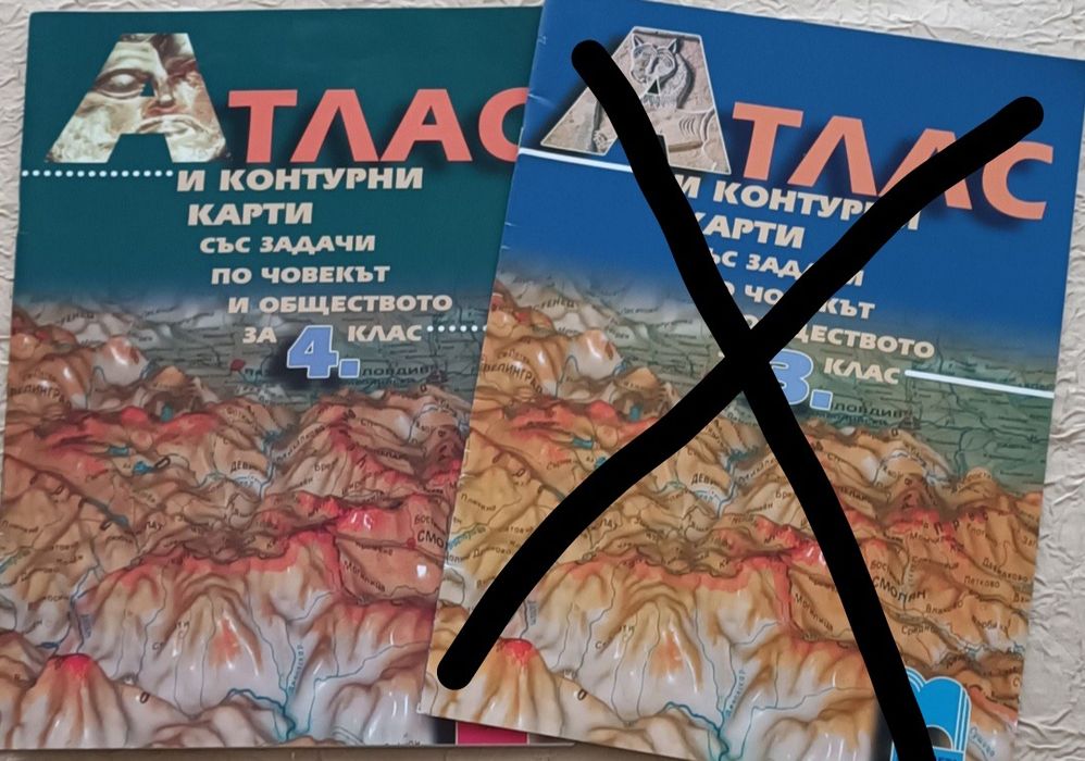 Атлас и контурни карти за 4 клас гр Хасково Любен Каравелов • Olx Bg