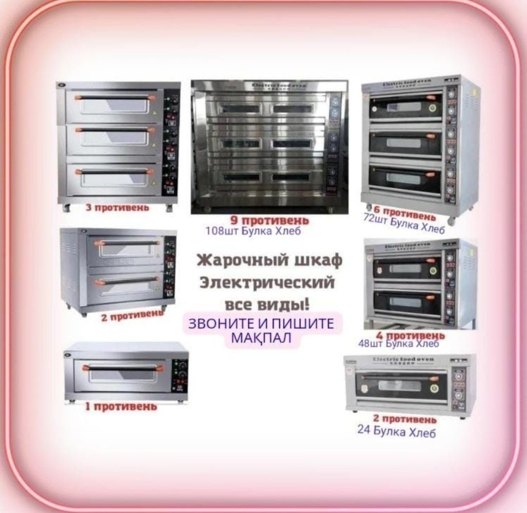 Печь Для Пиццы Выпечки Жарочный Расстоечный Шкаф Пекарский Противень ...