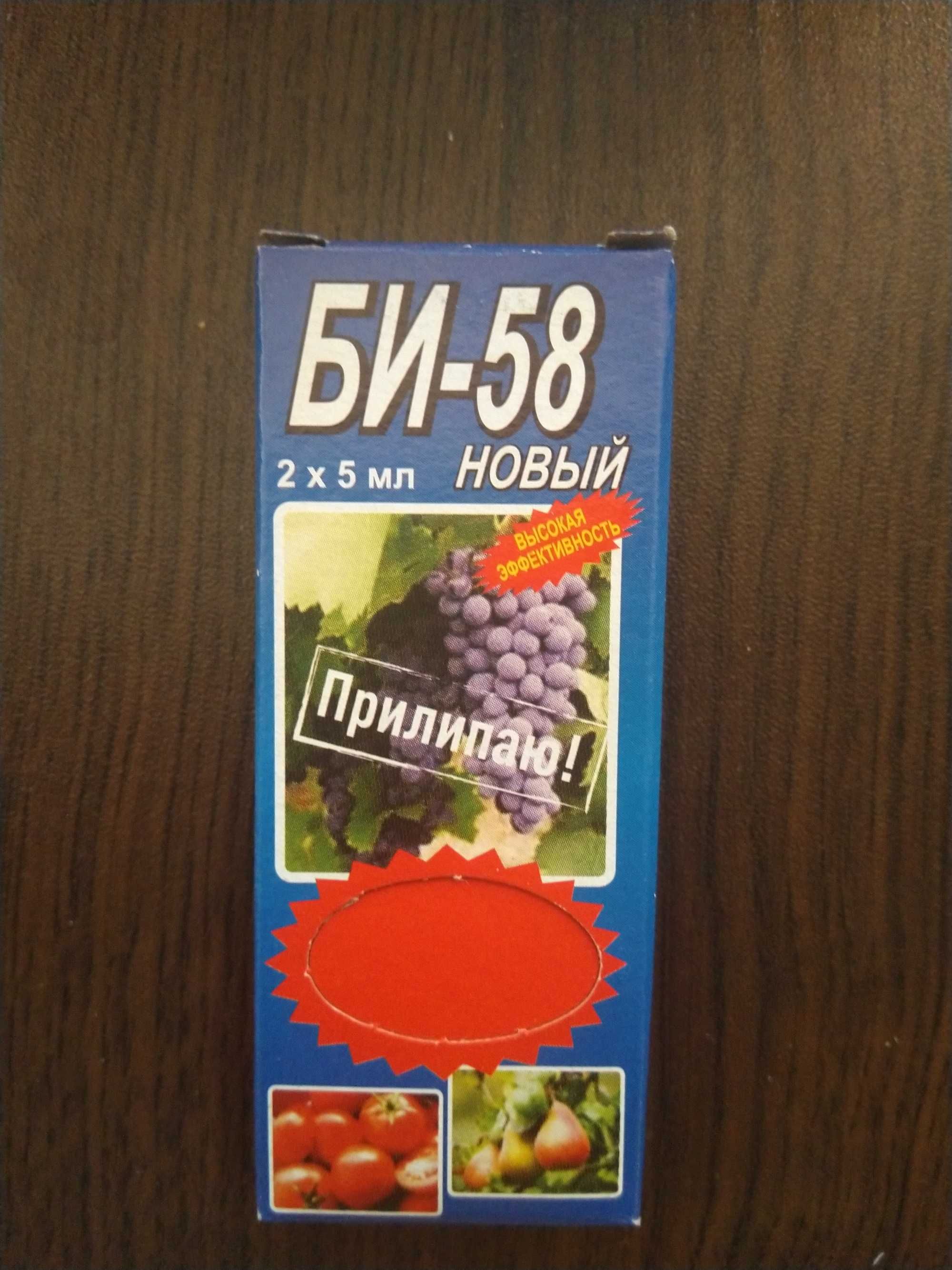 Течен препарат Би-58 гр. Варна Аспарухово • OLX.bg