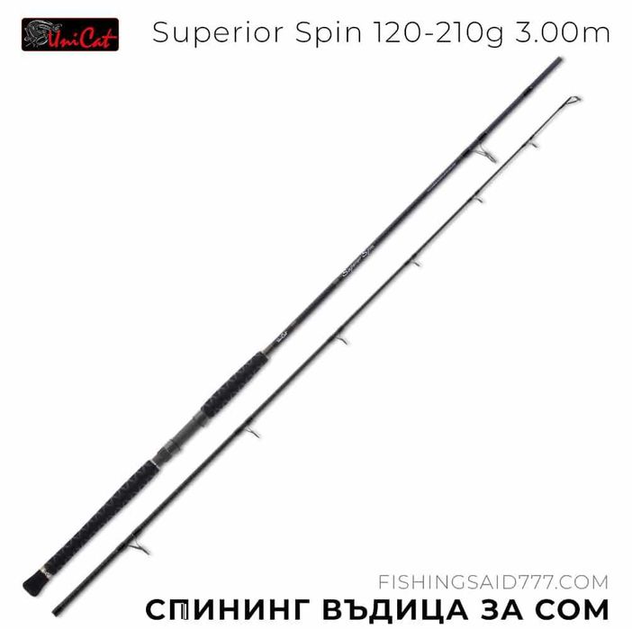 Спининг въдица за сомски риболов UNI CAT Superior Spin 120-210g 3.00m ...