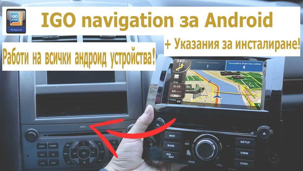 IGO navigation инсталационен диск + карти за Android Мултимедии гр. София Люлин 10 • OLX.bg