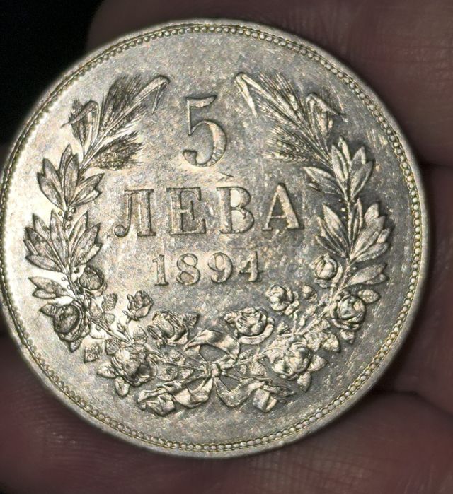 Колекционирам, предлагам Бг монети! Сребърна монета 5 лева 1894г. гр. Стара Загора Македонски ...