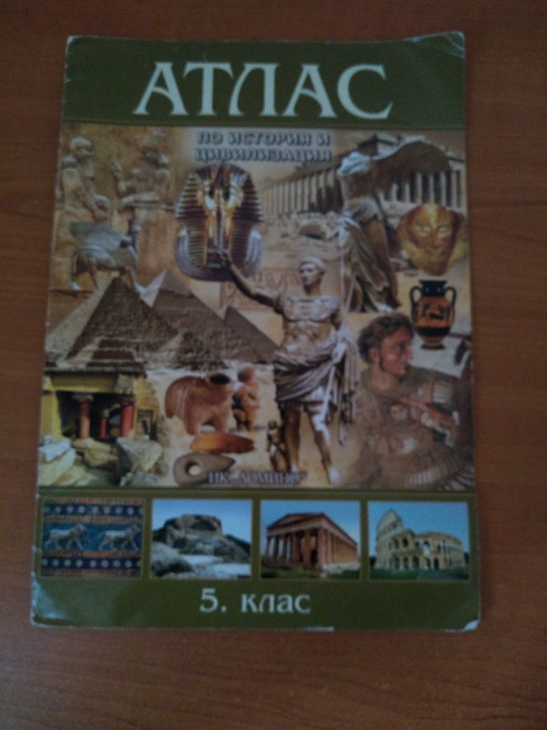 Сборник за 6клас,Атласи за 5,6,7клас; к.к. Златни пясъци • OLX.bg