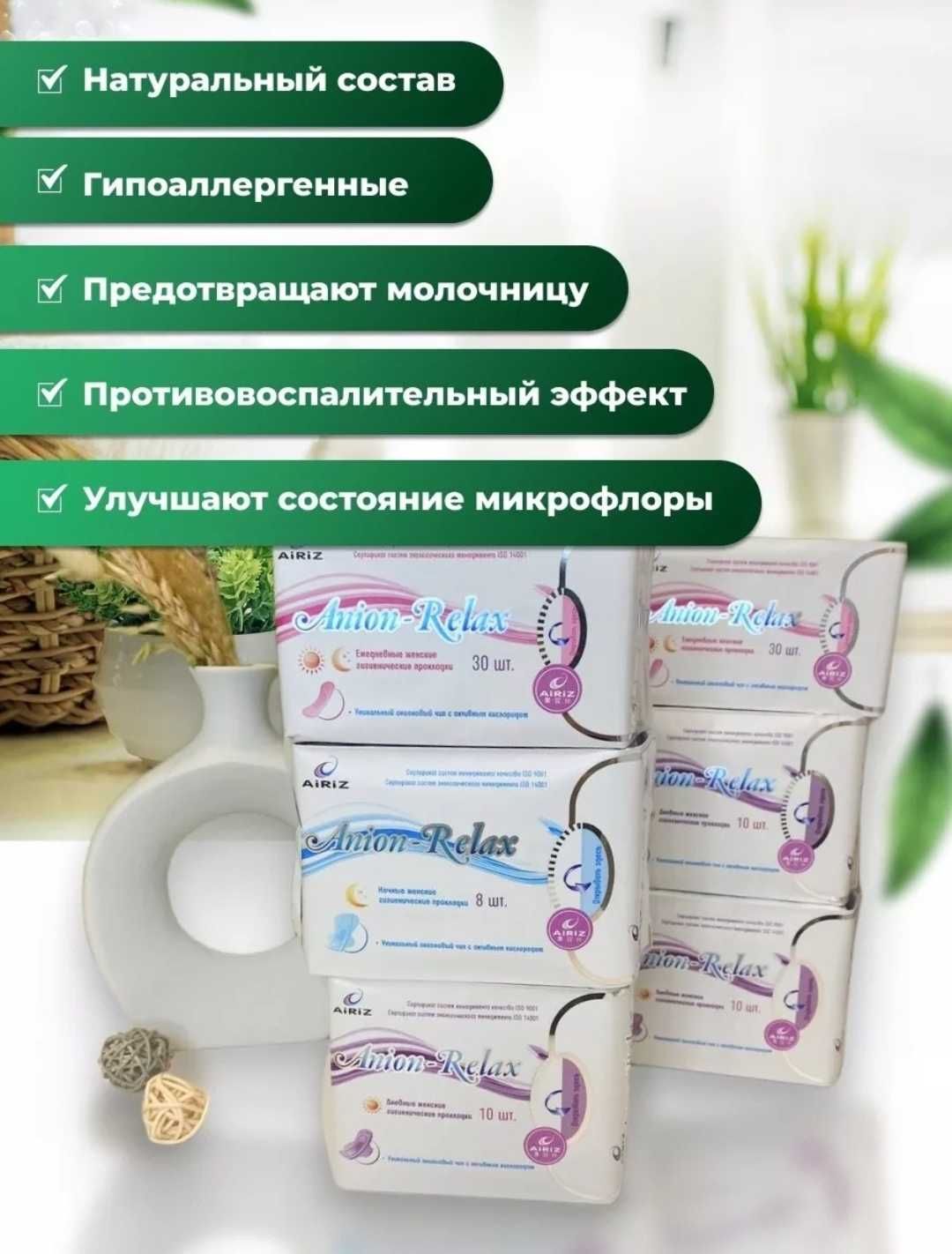 Прокладки Тяньши Озон Анион AIRIZ - Хозяйственный инвентарь/бытовая ...
