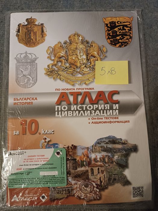Атласи помагала и учебни тетрадки по История и цивилизация гр Плевен Сторгозия • Olx Bg