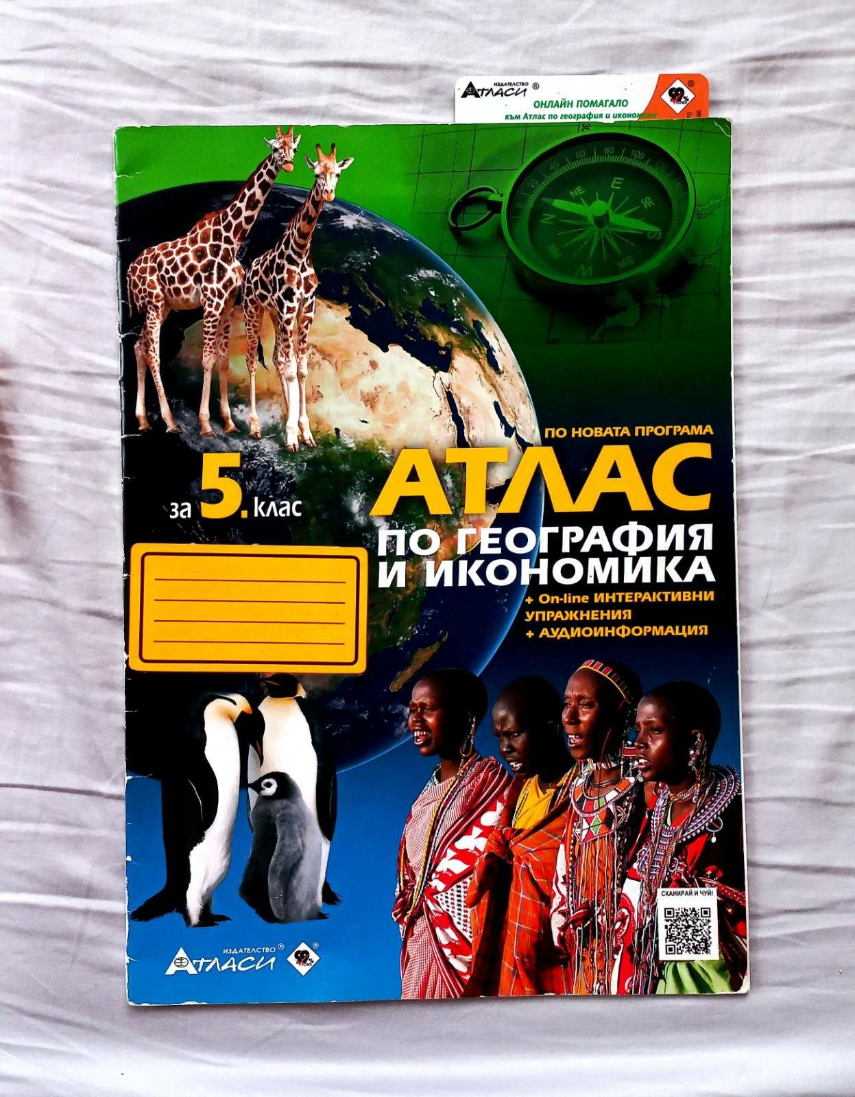 Атлас 5клас география гр. Ловеч Широк център • OLX.bg