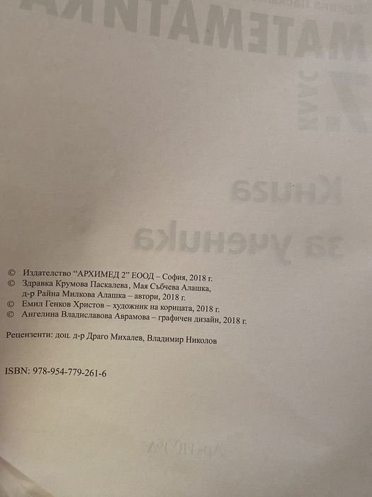 Книга за ученика по математика 7 клас гр Варна ХЕИ • Olx Bg