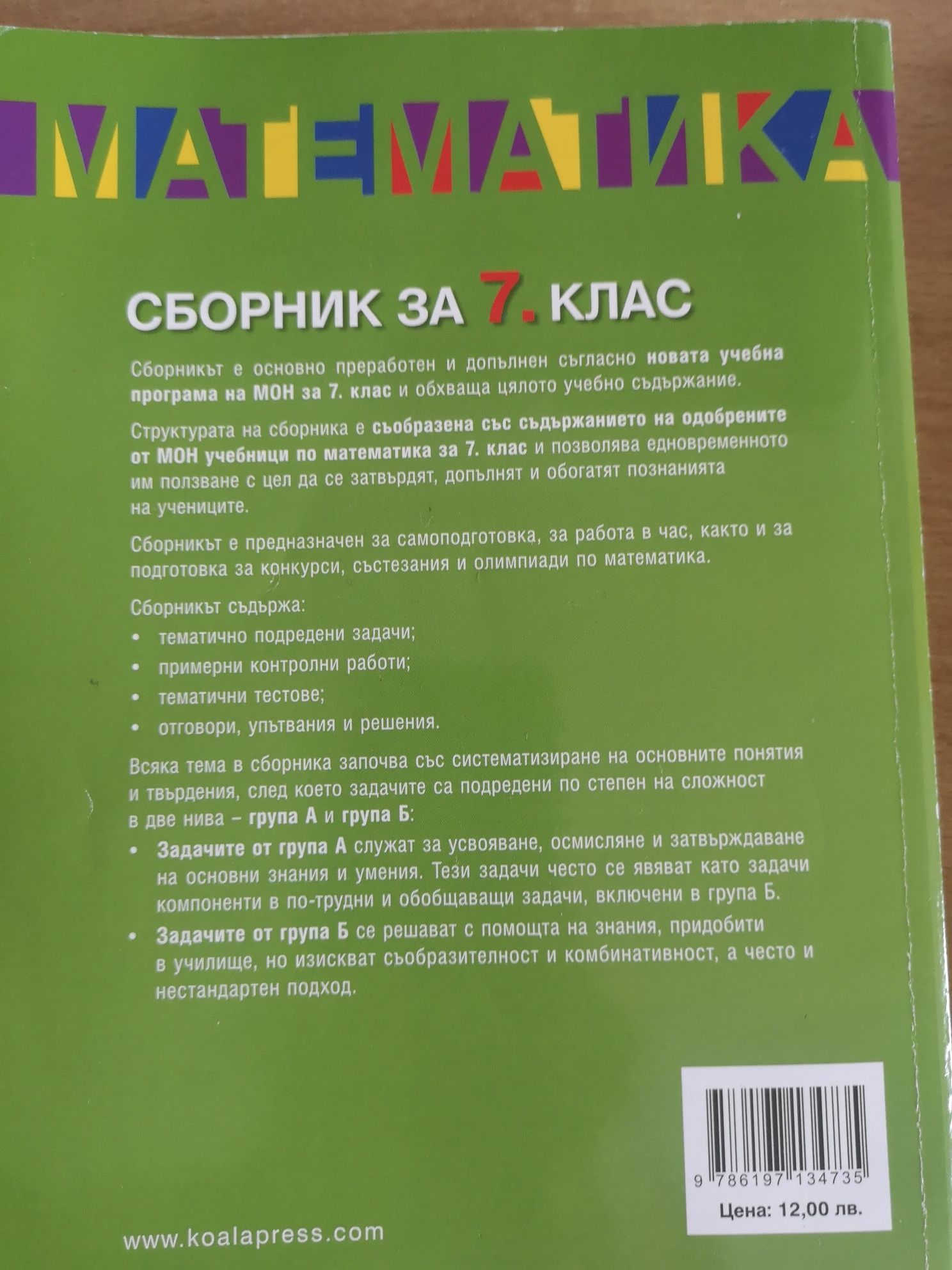 Тестове за НВО по математика за 7 клас гр Пловдив Каменица 1 • Olx Bg