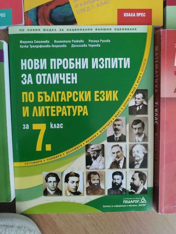 Нови учебни помагала за 7 клас по новата учебна програма гр Пловдив