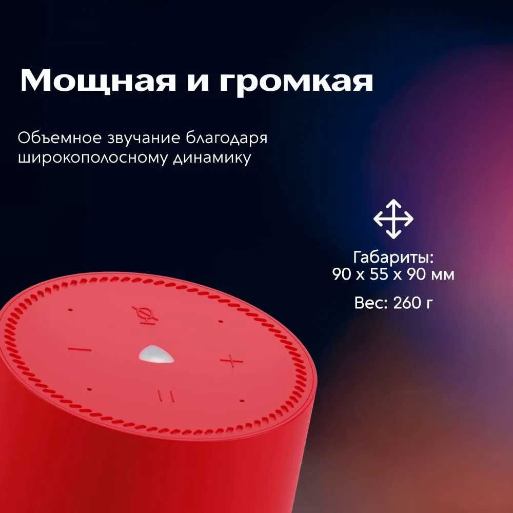 Умная колонка Яндекс Станция Лайт с голосовой помощник Алиса, красный ...