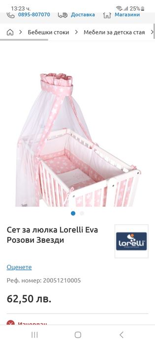 Сет за люлка Лорели спален комплект гр. Варна Автогара • OLX.bg