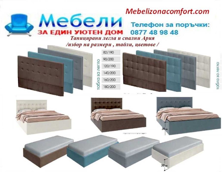 Спалня АРИЯ тапицирана за матрак 180 х 200. Промо цена до 25.06! гр. София Люлин 7 • OLX.bg