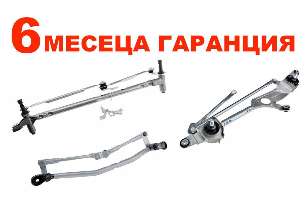 Лостов механизъм за чистачки Opel Signum,Vectra,Astra H,Insignia/Опел ...