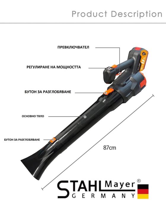 Акумулаторна духалка за листа 36V 8Ah StahlMayer въздуходувка гр. Асеновград • OLX.bg