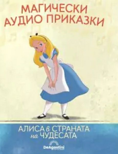 Алиса в страната на чудесата гр Пазарджик Идеален център • Olx Bg