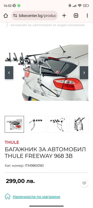 Thule Freeway 968 1В багажник за велосипеди гр. Пловдив Южен • OLX.bg