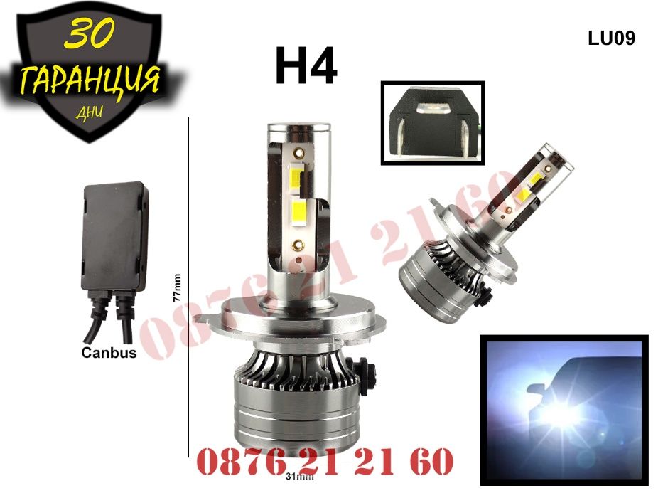 Умалени Мощни LED Диодни Крушки Фарове CANBUS H1 ЛЕД Бяла Светлина гр. София Банишора • OLX.bg