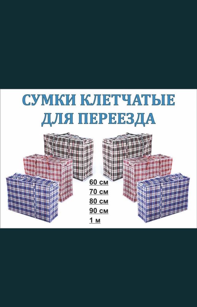 Мешок зеленый белый строительный для мусора, зерна, угля, дров - Прочие ...