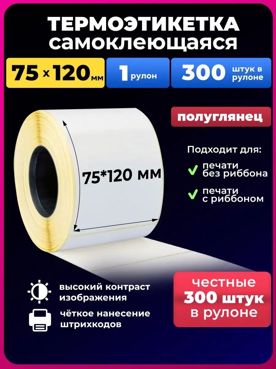 Термоэтикетка накладная наклейка для каспи озона 75х120: 1 100 тг ...