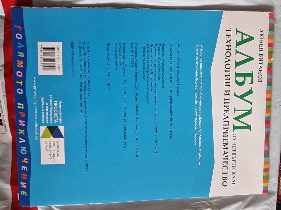 Учебник Домашен бит и техника за четвърти клас гр Пловдив Централна гара • Olx Bg