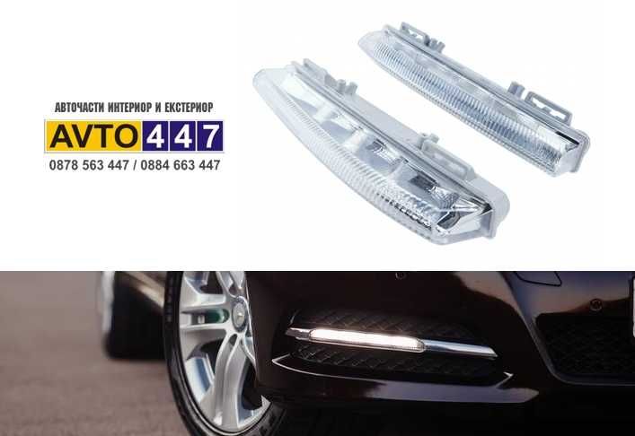 Дневни светлини халогени Mercedes E W212 C207 C W204 SLK R172 CLS W219 ...