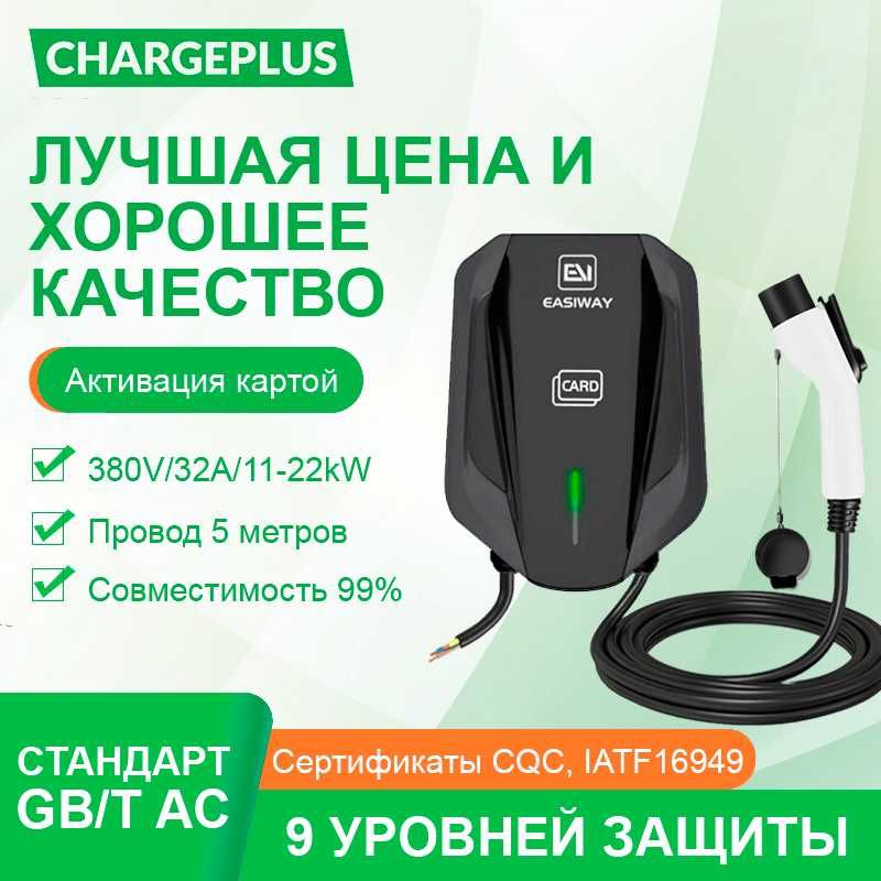 Зарядная станция GBT 22KW Tesla, Zeekr, BYD, VW - Прочие автоаксессуары ...