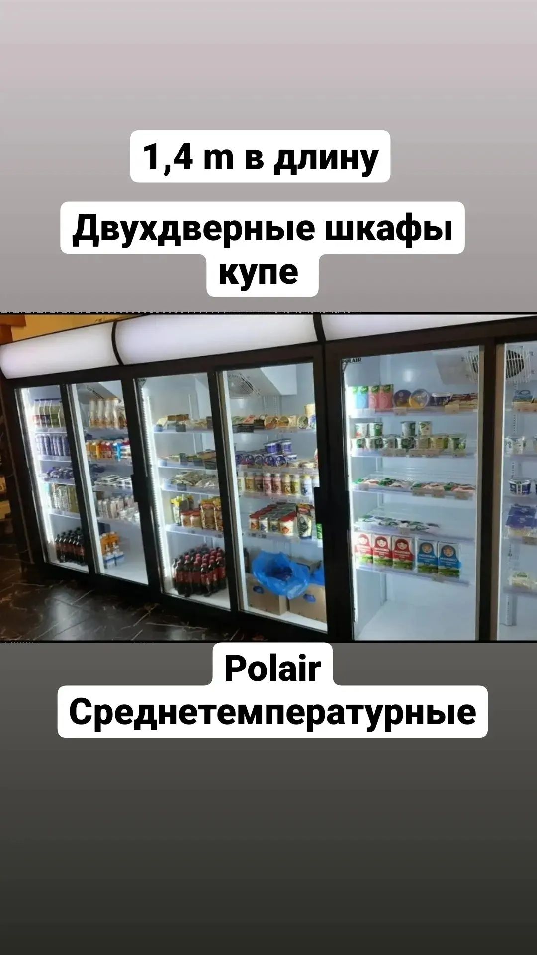 Холодильные и морозильные шкафы витрины холодильники витринные: 525 000 ...