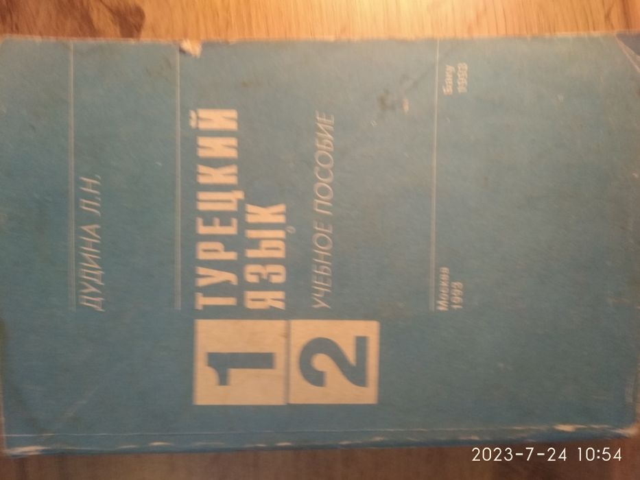 Продается учебник турецкого языка от АН СССР: 200 000 сум - Книги ...