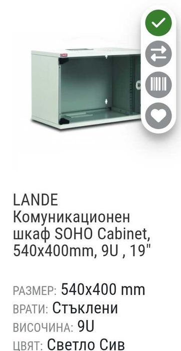 Комуникационен шкаф гр. София Красна поляна 1 • OLX.bg