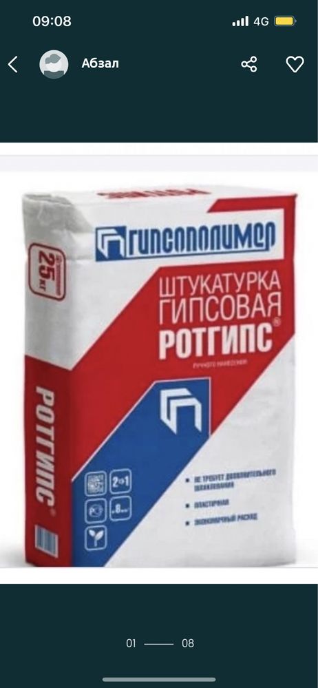 Гипсакартон, Ротгипс, Ротбанд, экопол, глад, Цемент, профиль, маяк ...