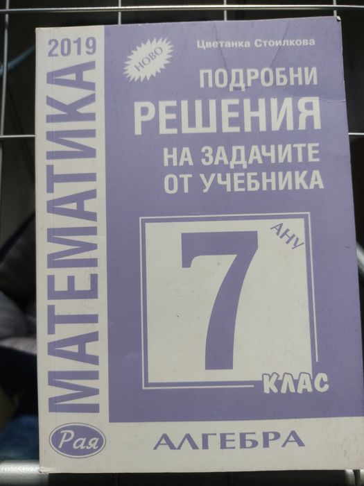 Решени учебници за 7 клас Анубис гр София Люлин 2 • Olx Bg