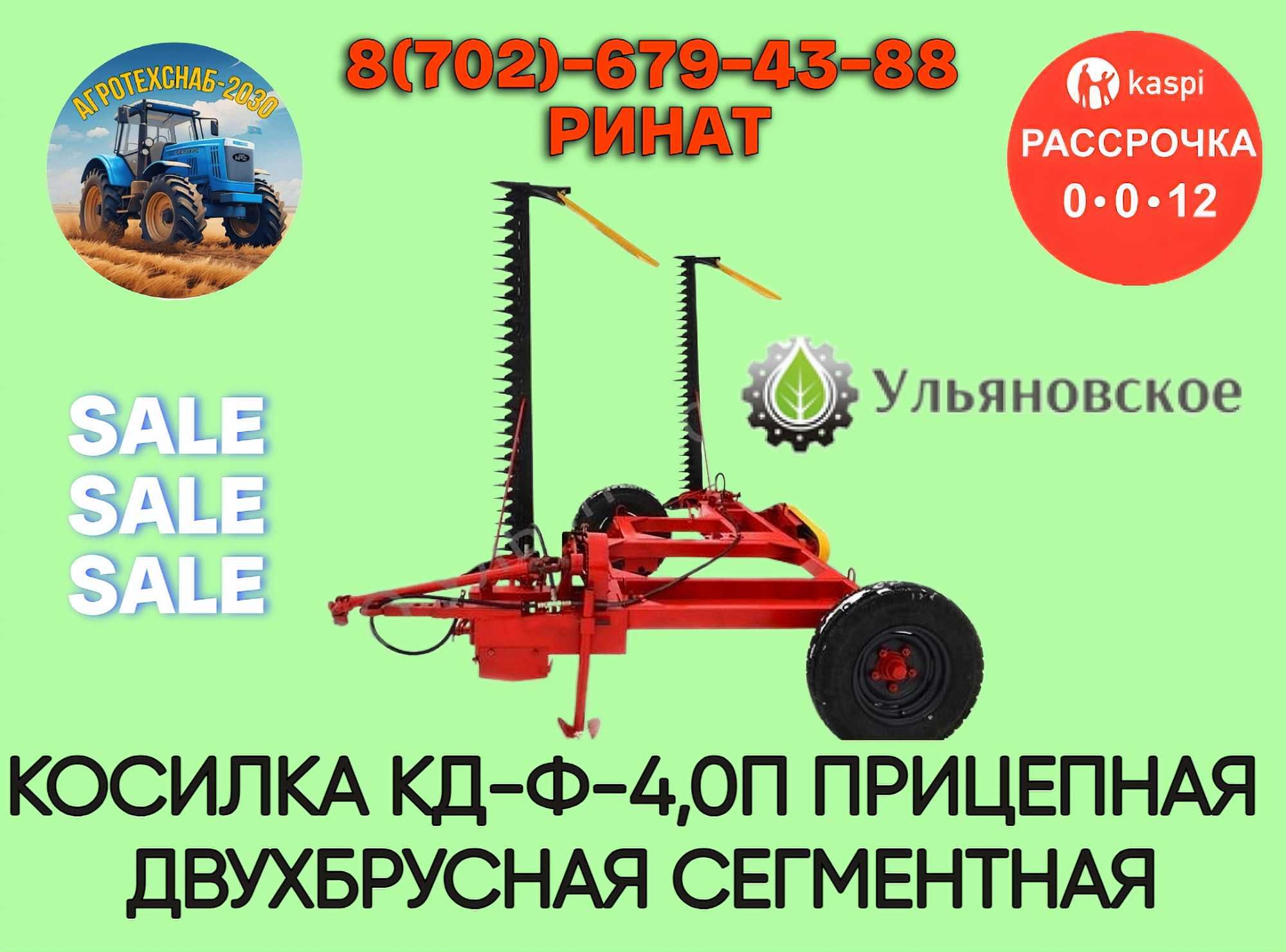 Косилка КД Ф 4 0П прицепная двухбрусная сегментная ДВУХБРУСКА 1 360