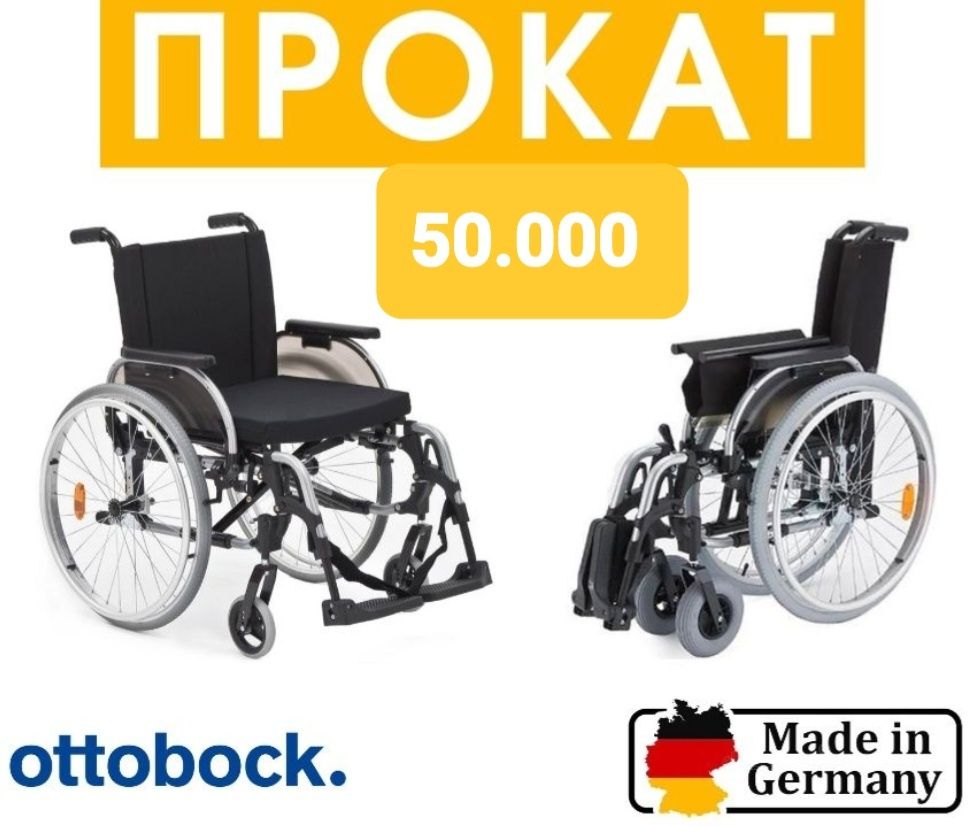 Немецкая инвалидная коляска Ottobock для малоподвижных и пожилых людей ...