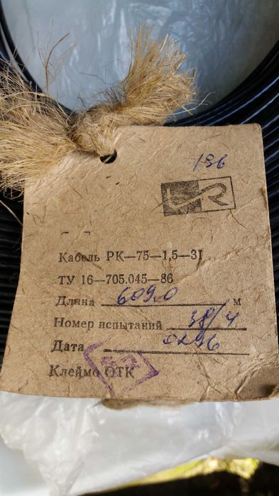 Кабел PK 75-1,5-31 гр. Русе Център • OLX.bg