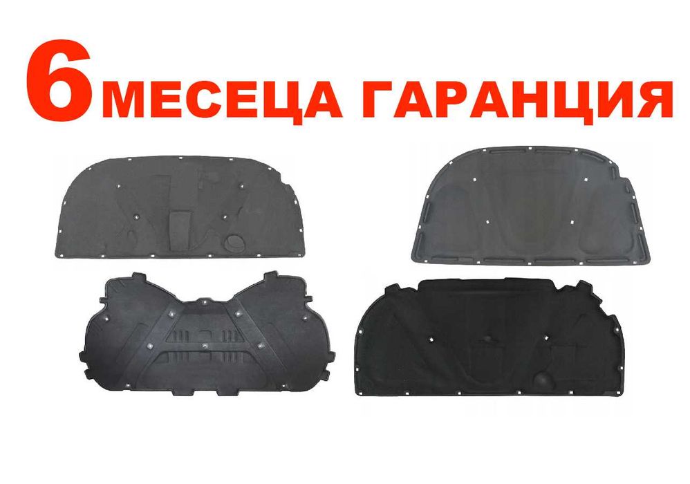 Изолация за преден капак на Audi Q5 8R,A4 B6,A4 B7,A6 C6 / Ауди гр ...