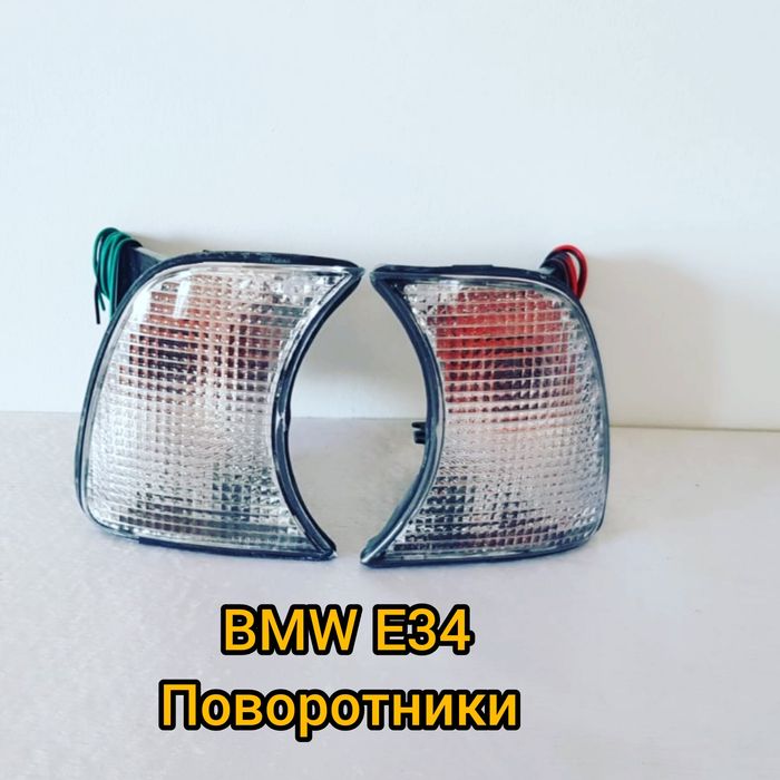 Фары, поворотники, противотуманки BMW E32, E34, E36, E38: 100 тг. - Автосвет Павлодар на Olx