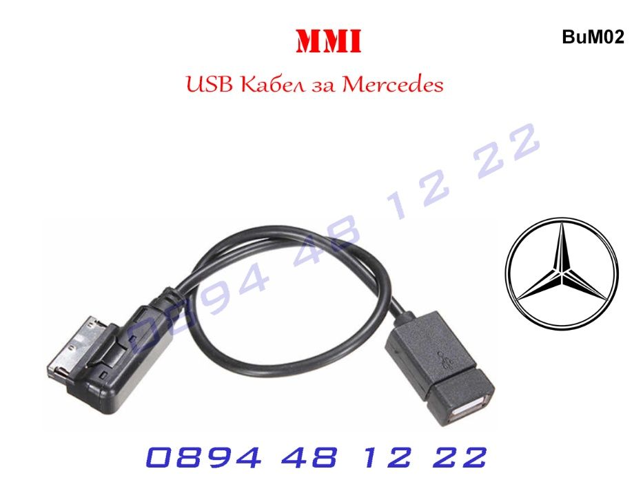 USB MMI Кабел Букса Mercedes Мерцедес A B C E S GL ML А Б Ц Е С ГЛ МЛ ...