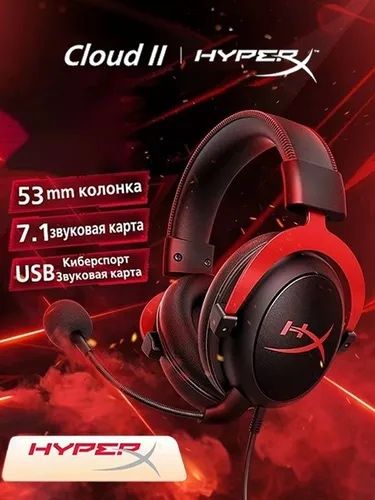 HyperX cloud ll, лучшие игровые наушники! - Наушники Караганда на Olx